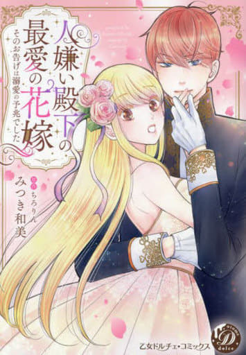 THE BELOVED BRIDE OF A Imperial Highness WHO DISLIKES PEOPLE. HER TALE ...
