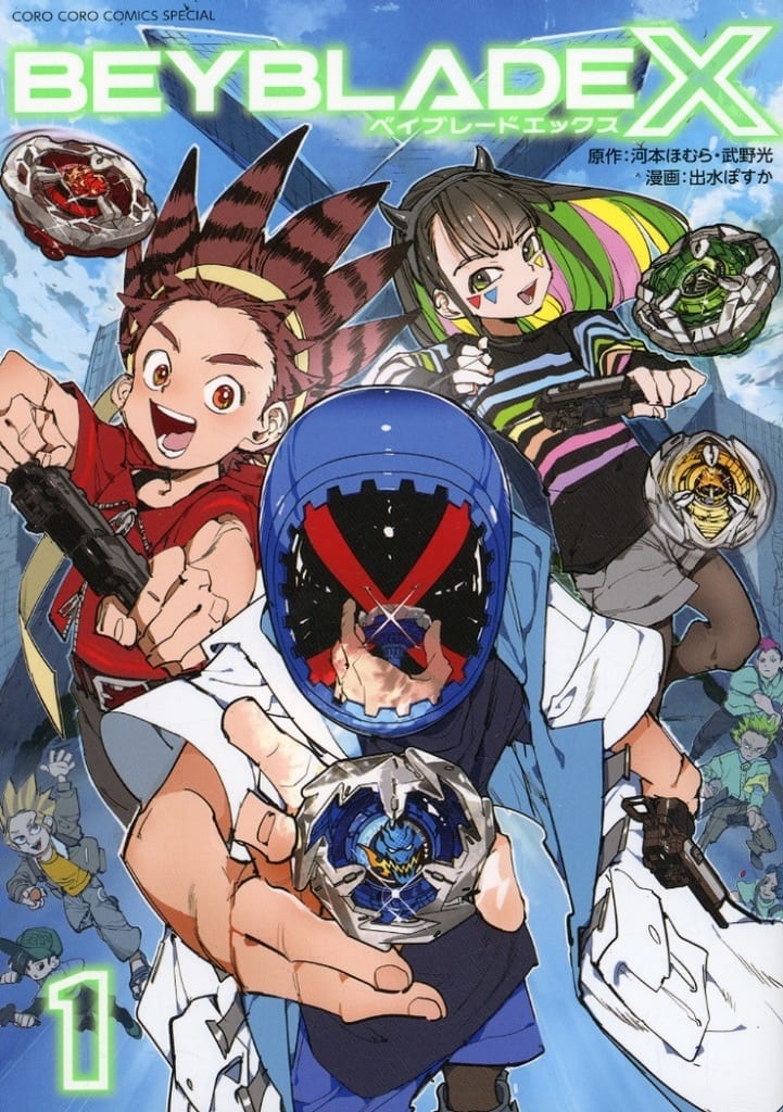 BEYBLADE X (1) Korokoro Comic | Book | Suruga-ya.com