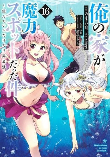 B6 Comics MY HOUSE WAS A MAGIC SPOT. IT'S THE BEST IN THE WORLD JUST BECAUSE I LIVE HERE ～ (16 ...