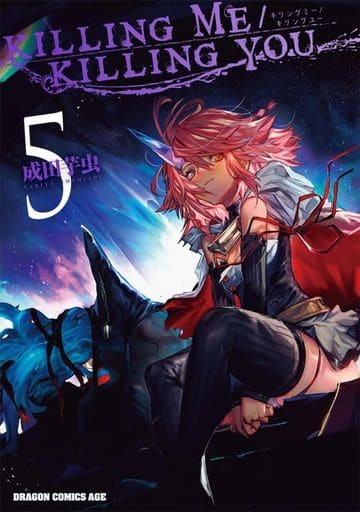 B6 Comics Killing Me / Killing You (5) / Narita Imushi Dragon Comic Age | Book | Suruga-ya.com