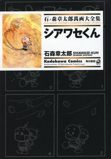 Shotaro Ishinomori Mangidai Zenshu Shea Wase-kun Shotaro Ishinomori ...