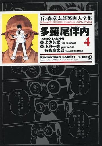 Shotaro ISHINOMORI : Complete Works of Painting : Bannai TARAO 4 ...