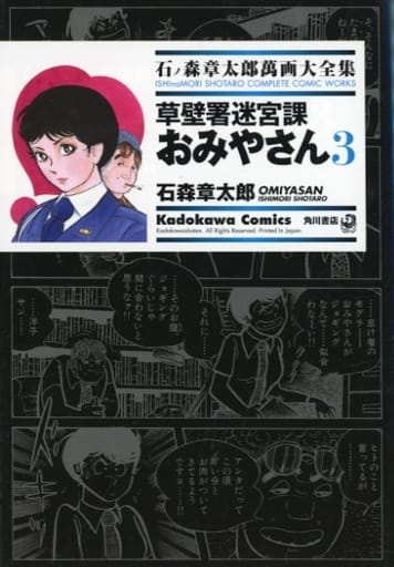 Shotaro Ishinomori, Manga Dai zenshu Sohebe Sho, Labyrinth Section ...