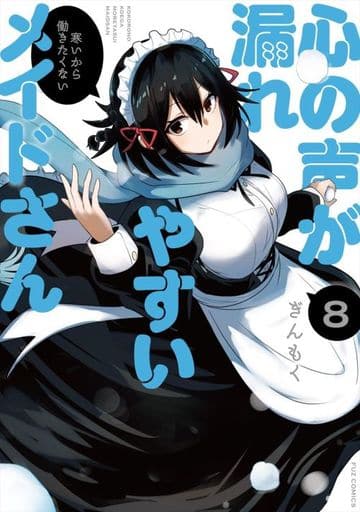 B6 Comics Maids (8) / Ginmoku FUZ Comic Hobun Company Comic | Book | Suruga-ya.com