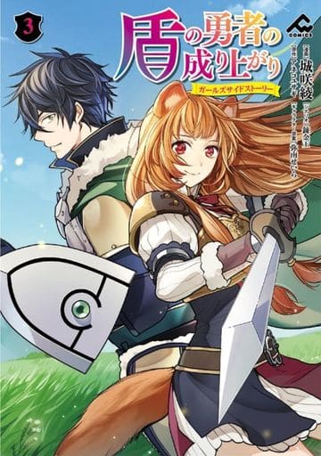 The Rising of the Shield Hero ~ Girls Side Story ~ (3) / Shiro 咲綾 FW ...