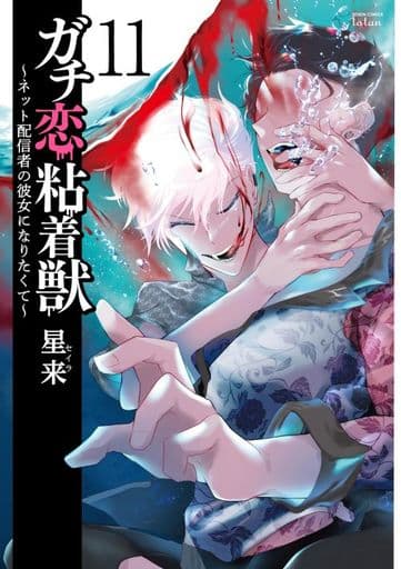 B6 Comics Gachi Koi Kankeju ~ I wanted to become the girlfriend of an Internet distributor ...