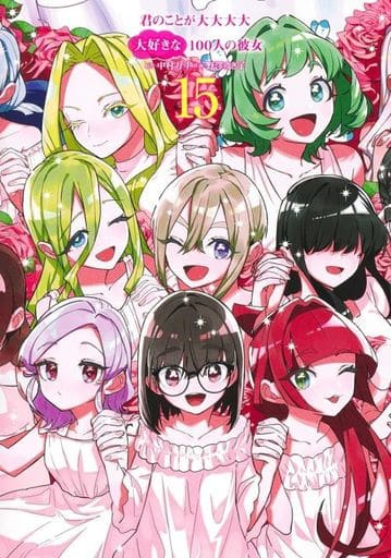 100 Girls Who Love You (15) / yukiko Nozawa Young jump comics | Book | Suruga-ya.com