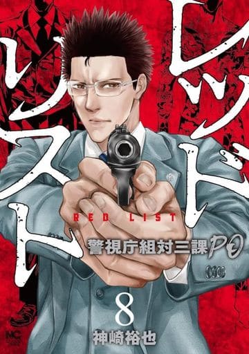 B6 Comics Red List ~ PO ~ (8) / Ya Yutaka Kanzaki ニチブンコミックス | Book | Suruga-ya.com