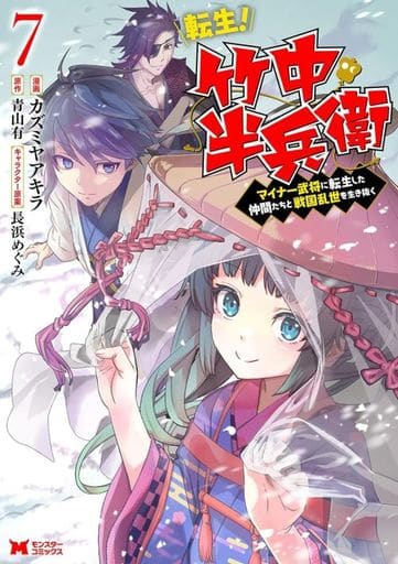 Reincarnate Hanbei Takenaka Surviving The Warring States Period With His Friends Reincarnated