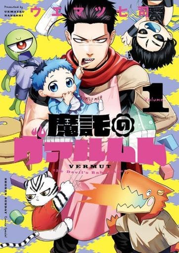 Yakutaku no ヴァルムト (1) / Shichishi Uematsu Geksan Shonen Sunday Comic Special | Book | Suruga-ya.com
