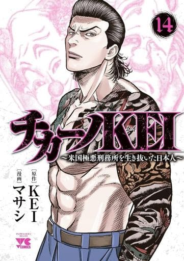 B6 Comics Chicano KEI ~ A Japanese Man Who Survived from American ...