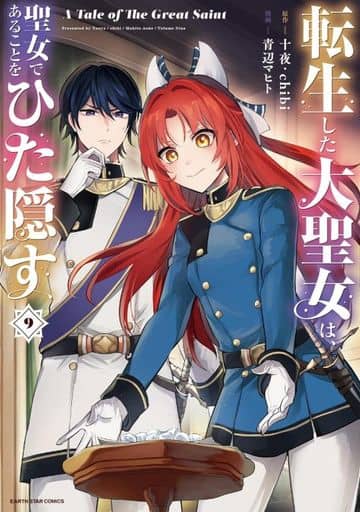 A Tale of The Great Saint (9) : Mahito Aobe | Book | Suruga-ya.com