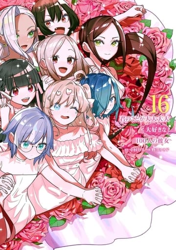 B6 Comics 100 Girls Who Love You (16) / yukiko Nozawa Young jump comics | Book | Suruga-ya.com