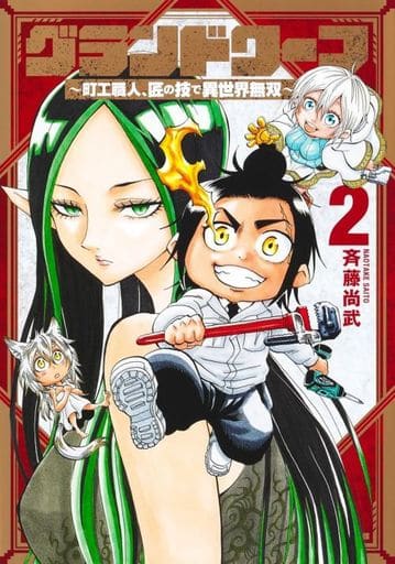 Grand Dwarf ~ Matchless World with Craftsmanship and Craftsmanship ...