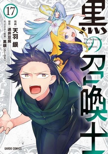 B6 Comics Black Summoner (17) / Amau Silver Guldomix | Book | Suruga-ya.com
