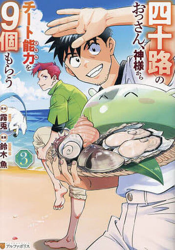 Shijūji no Osan Receives 9 Cheeto Abilities from God (3) / Bell temple ...