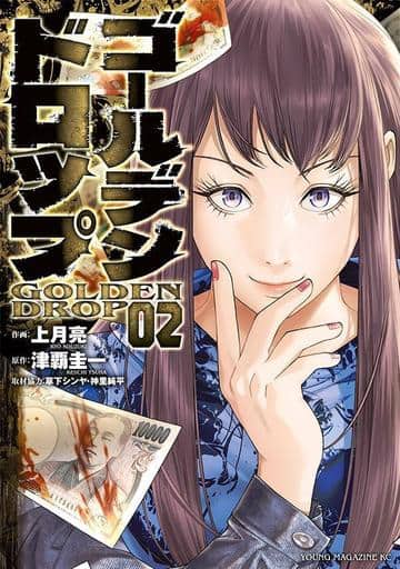 Golden Drop (2) / Akira Kozuki | Book | Suruga-ya.com