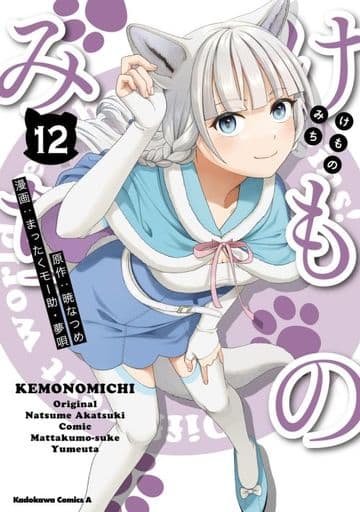 Kemomi-no-Michi (12) / Kani Mosuke | Book | Suruga-ya.com