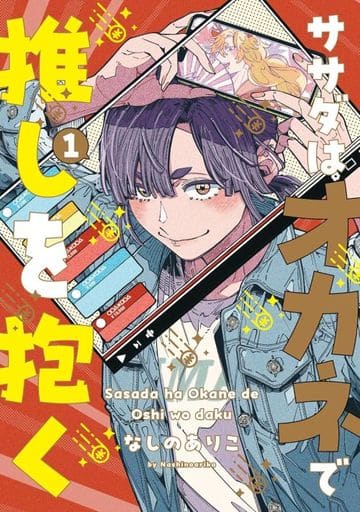 B6 Comics (1) / Ariko Ariko (Sadha) | Book | Suruga-ya.com
