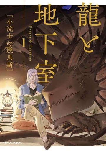 Dragon and Basement (1) / Konagashi Shi & De-Ma Shi | Book | Suruga-ya.com