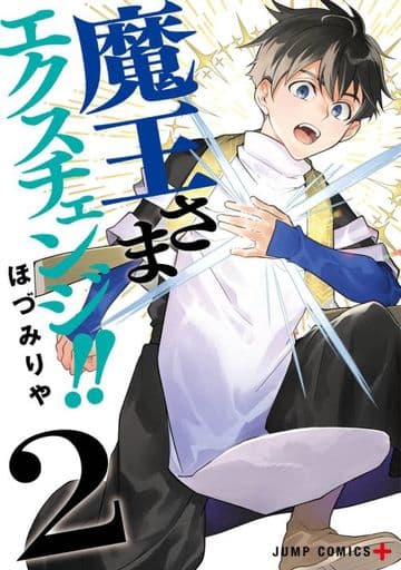 Mao-sama Exchange! (2) / Hozumiya | Book | Suruga-ya.com