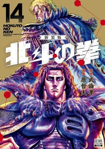 FIST OF THE NORTH STAR (14) / Tetsuo Hara | Book | Suruga-ya.com