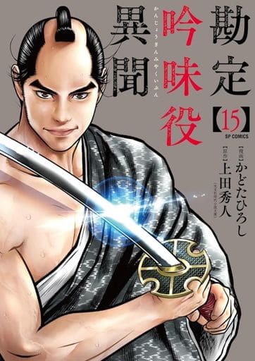 B6 Comics Kanjoginmiyaku Ibun (15) / Hiroshi KADOTA SP Comics | Book | Suruga-ya.com