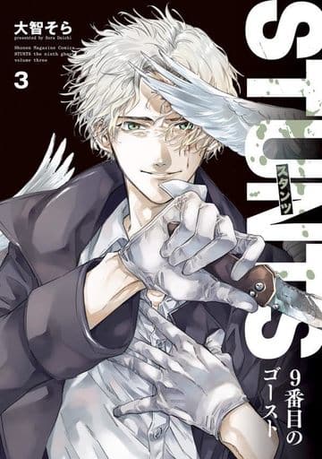 B6 Comics STUNTS 9th Ghost (3) / Daichi Sora KCDX | Book | Suruga-ya.com
