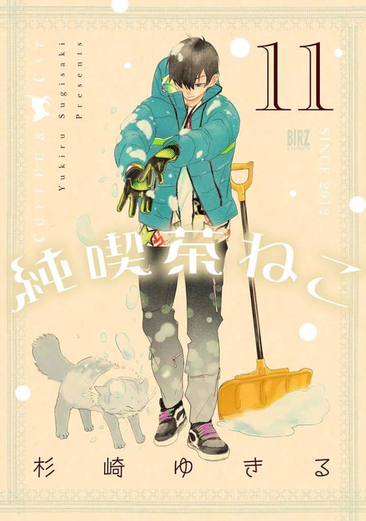 Junkissa Neko (11) / Yukiu Sugisaki | Book | Suruga-ya.com