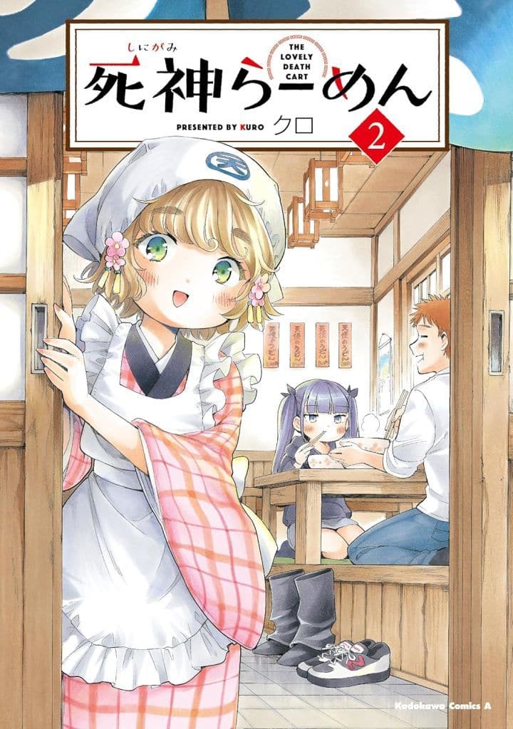 Shinigami Ramen (2) / Kuro | Book | Suruga-ya.com