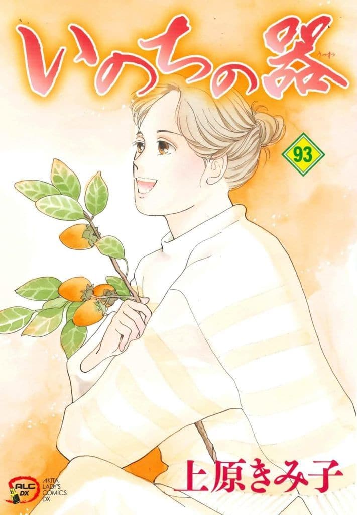 Vessel of Life (93) / Kimiko Uehara | Book | Suruga-ya.com