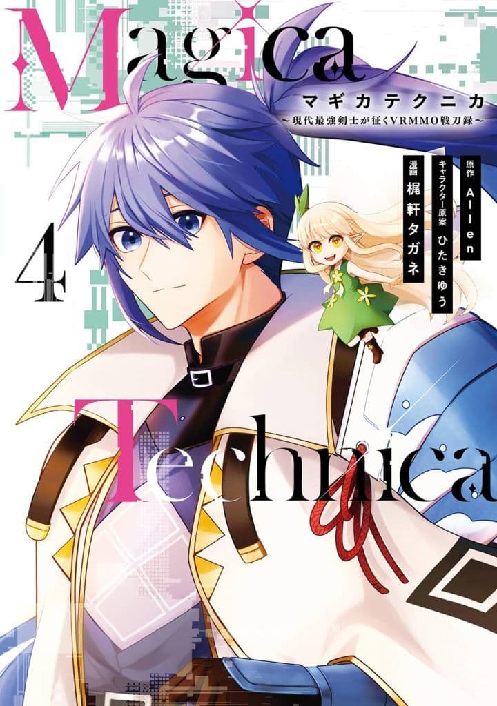 Magica Technica : VRMMO Guntoroku (4) / Kajiken Tagane | Book | Suruga ...