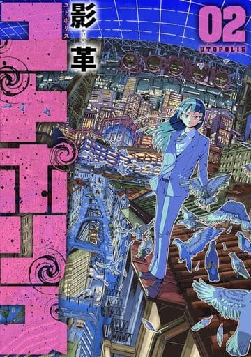 B6 Comics ユトポリス (2) / shadow leather MeDu COMICS | Book | Suruga-ya.com