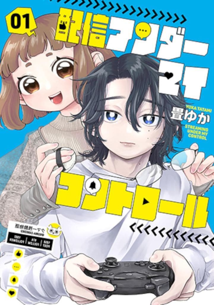 Delivery Under-my Control (1) / Tatami Floor Bunch comics coral | Book ...
