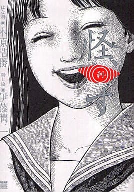 Other comics Mystery, stabbing Boy Sunday Comics SP | Book | Suruga-ya.com