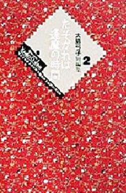 Yumiko Oshima Tanzare wa Omama no Jikan (2) Shogakukan Series | Book ...