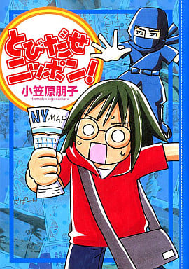Other comics Flying Japan! | Book | Suruga-ya.com