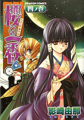 Other comics Sakura Ichiban! Taisho Komachi Jikijo (4) Kadokawa Dwango Dragon Comics | Book ...