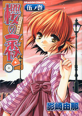Other comics Sakura Ichiban! Taisho Komachi Jikijo (5) Kadokawa Dwango Dragon Comics | Book ...