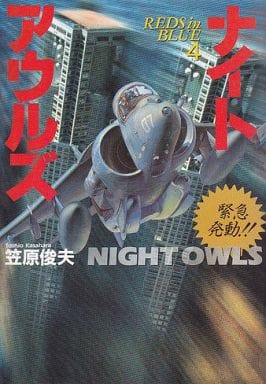 Other comics EMERGENCY! NIGHT OWLS Bamboo comics | Book | Suruga-ya.com