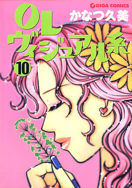 Other comics OL visual kei (10) Giga comics | Book | Suruga-ya.com