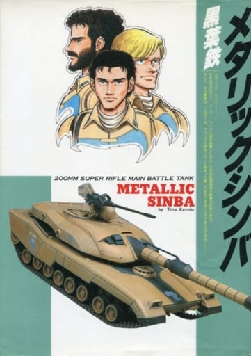 Other comics Metallic Simba | Book | Suruga-ya.com