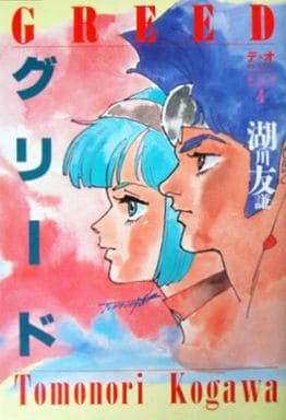 Other comics Greid Duo selection | Book | Suruga-ya.com