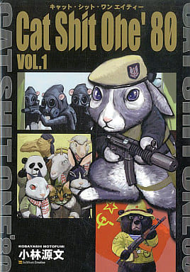 Other comics Cat Shit One'80(1) | Book | Suruga-ya.com
