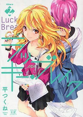 Other comics Lucky Break (2) Manga Time KR Comics | Book | Suruga-ya.com