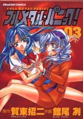Other comics FULLMETAL PANIC! (3) Kadokawa Dwango Dragon Comics | Book | Suruga-ya.com