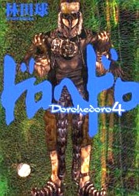 Other comics Dorohedoro (4) Ikki Comics | Book | Suruga-ya.com