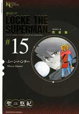 Complete LOCKE THE SUPERMAN (15) KING LEGEND | Book | Suruga-ya.com