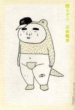 Other comics I'll hit you! (9) Big Comic SP | Book | Suruga-ya.com