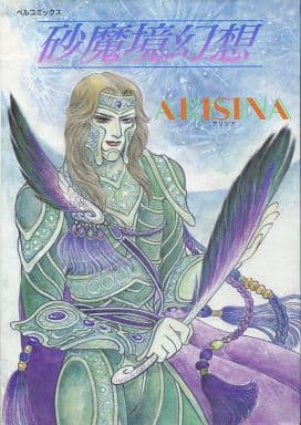 Other comics Sand Magic Fantasy Bellcomix | Book | Suruga-ya.com